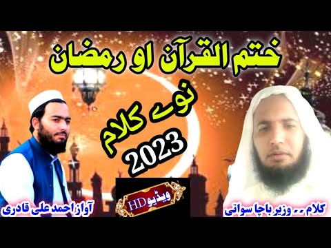 Khatm ul Quraan Aw Ramadan nazam| Ramzan nazam 2023| kalam wazeer bacha ...