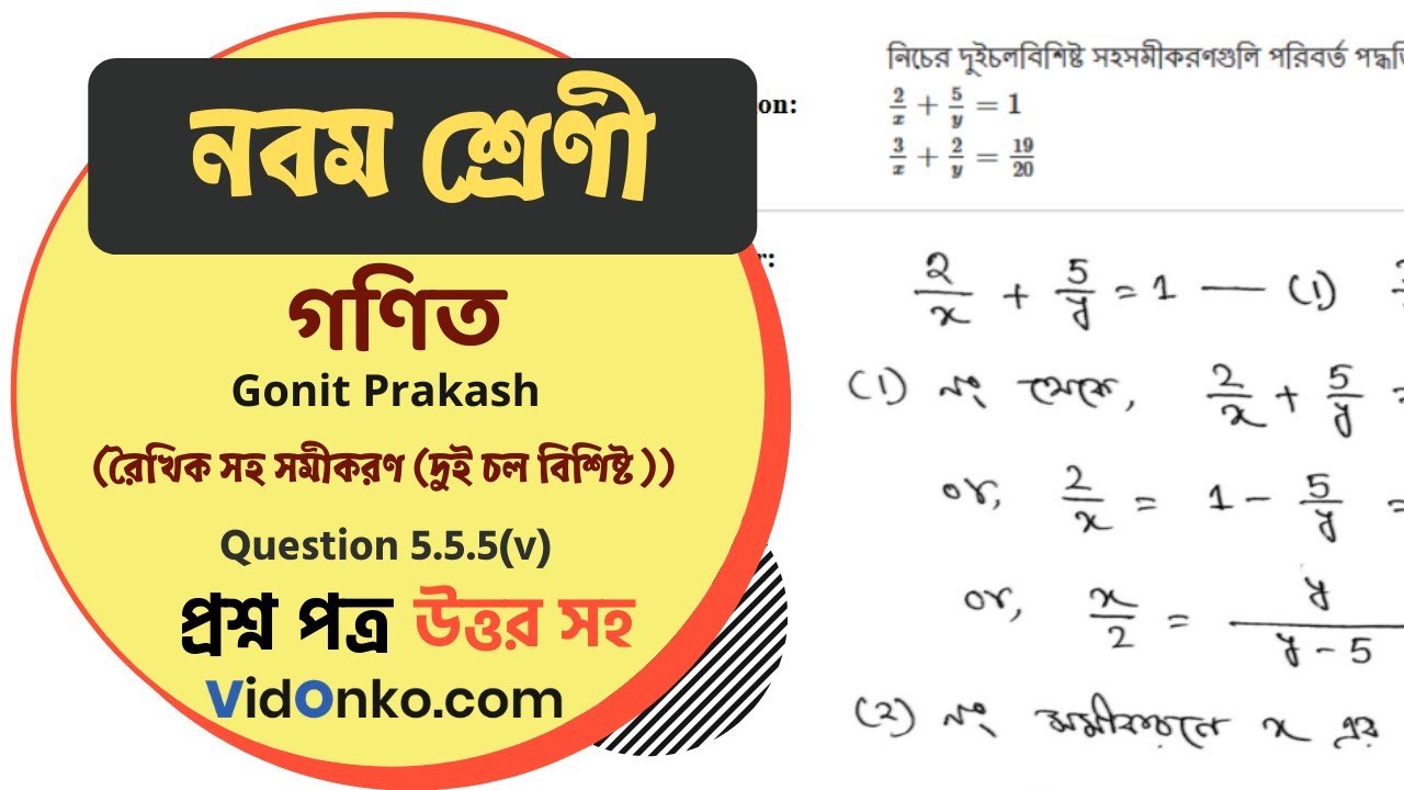 West Bengal Board Class 9 Math Book Solution In Bengali Gonit Prokash west-bengal-board-class-9-math-book-solution-in-bengali-gonit-prokash
