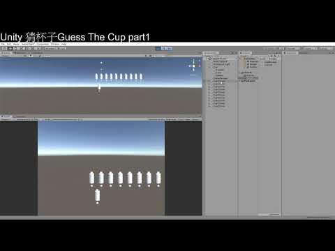 [Unity3D][教學]從零開始的猜杯子遊戲教學part1[C#][Unity2019][UGUI] - YouTube
