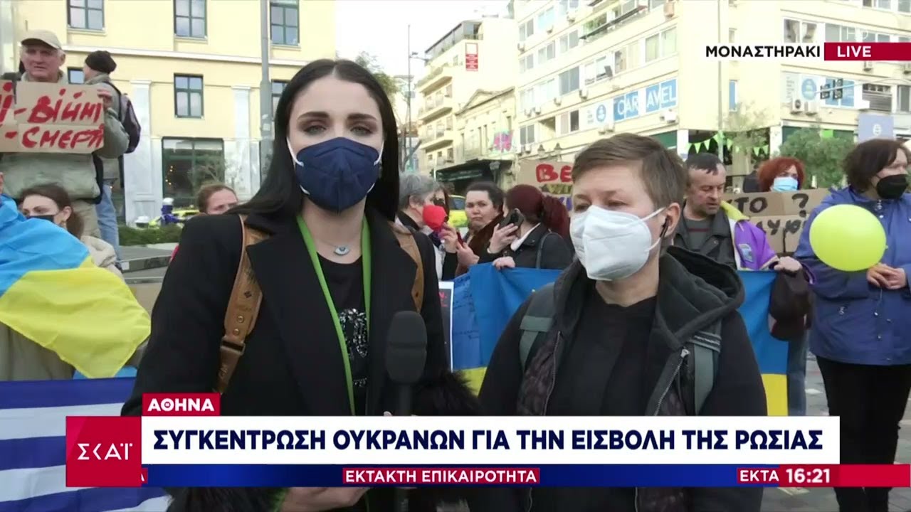 Αθήνα: Συγκέντρωση Ουκρανών για την εισβολή της Ρωσίας | Έκτακτη ...