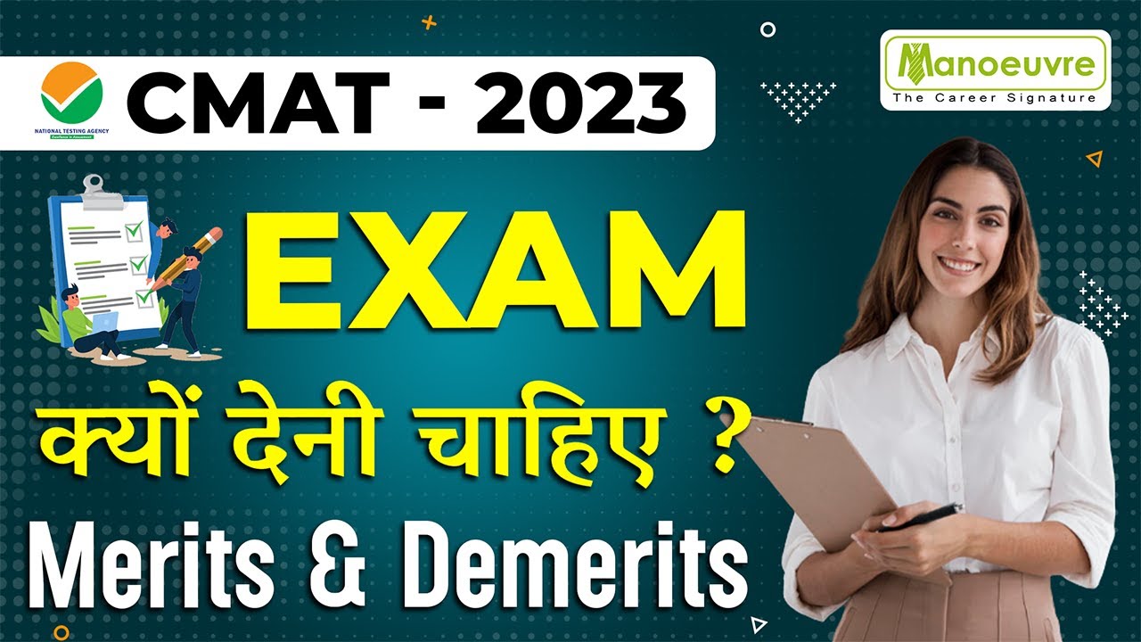 CMAT 2023 - Exam क्यों देनी चाहिए ? | Merits & Demerits | Difficulty ...