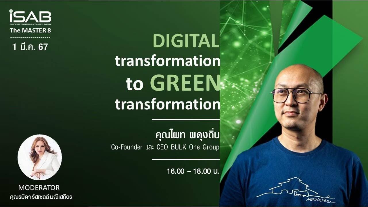 DIGITAL transformation to GREEN transformation โดย คุณไผท ผดุงถิ่น ...