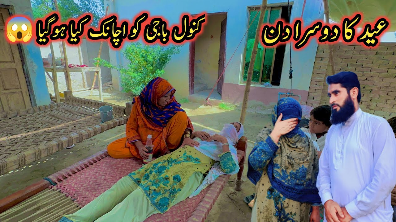 Kanwal Baji Ko Achanak Kaya Ho Gaya😱| Pak Village Family Vlog | Altaf ...