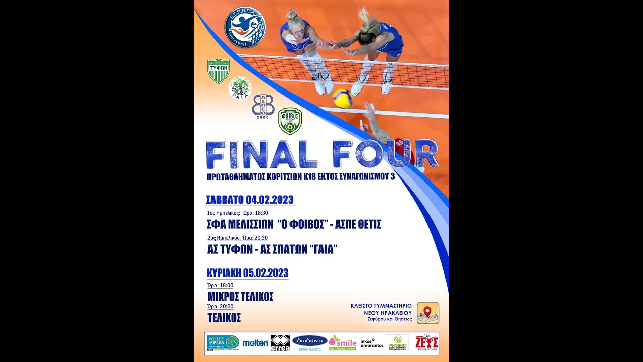 ΦΟΙΒΟΣ ΜΕΛΙΣΣΙΩΝ vs ΓΑΙΑ ΣΠΑΤΩΝ | FINAL-4 ΚΟΡΑΣΙΔΩΝ 3 ΕΣΠΑΑΑ - YouTube