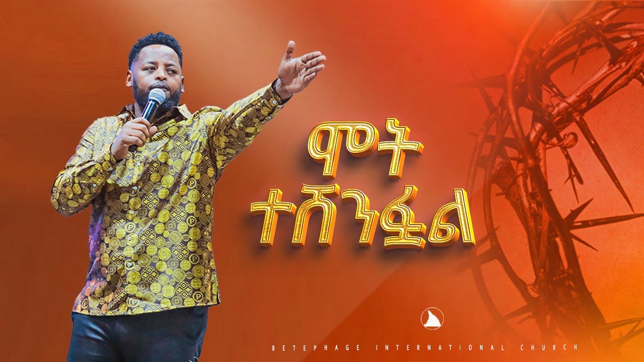 ሞት ተሸንፏል Prophet Mesfin Beshu | BETHEL TV CHANNEL WORLDWIDE - YouTube