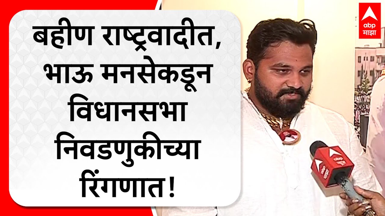 Mayuresh Vanjale MNS Candidate Khadakwasla| मनसेकड़ून मयुरेश वांजळे ...