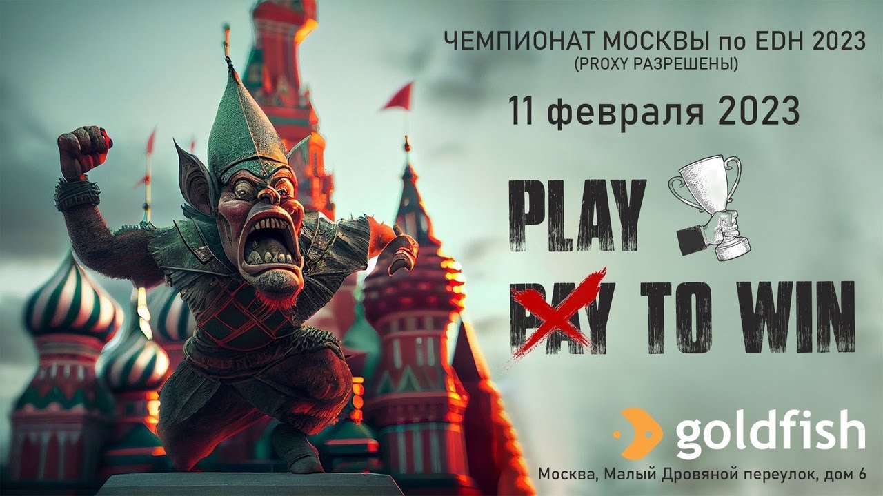 Стрим Чемпионата Москвы по EDH 2023 - YouTube