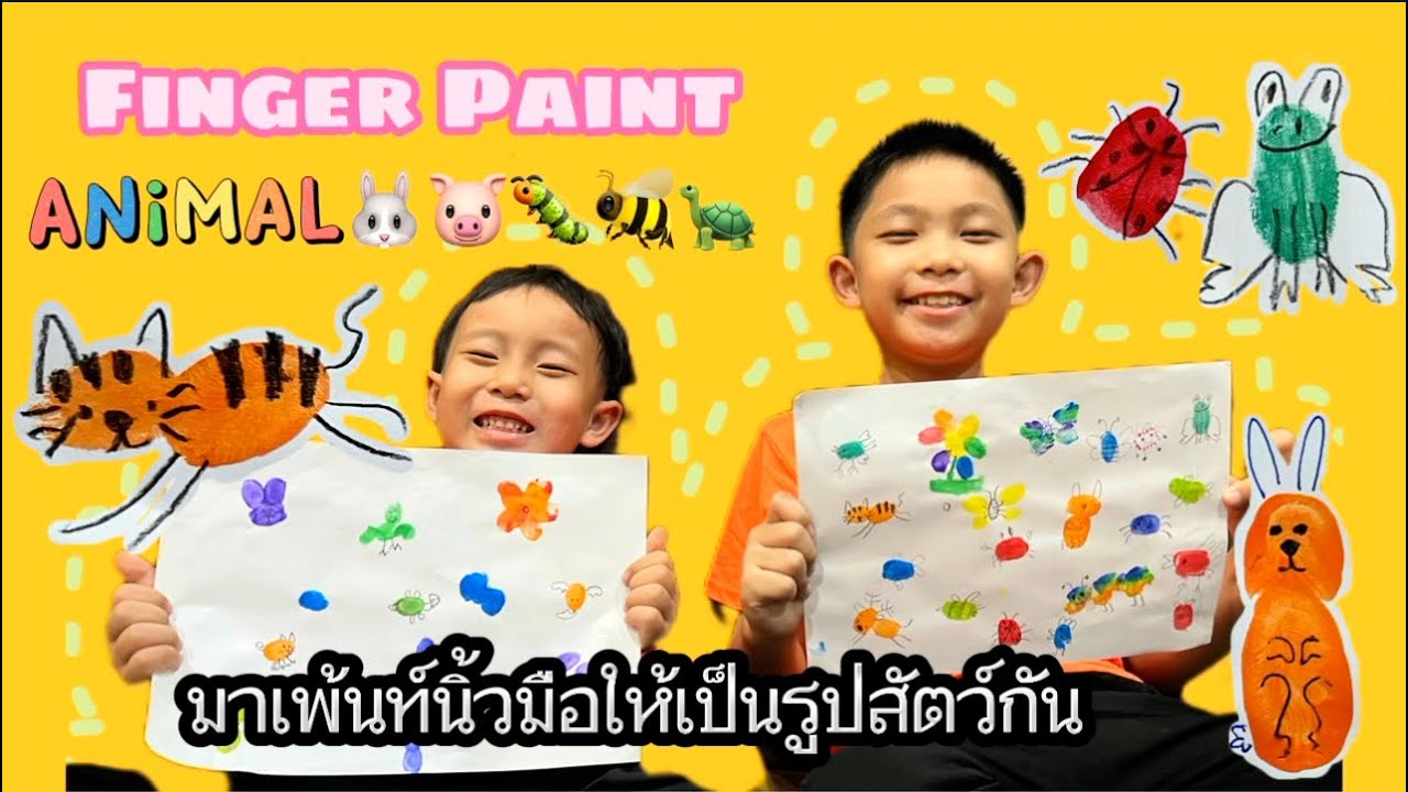 FingerPaint Animal ชวนกันทำกิจกรรมฟิงเกอร์เพ้นท์ มาเพ้นท์นิ้วมือให้เป็น ...