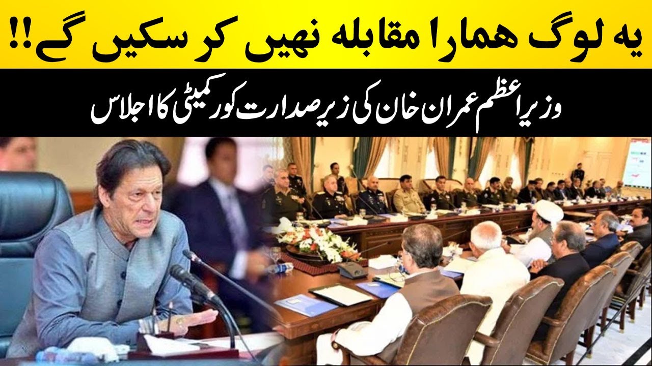 PM Imran Khan Chaired PTI Core Committee Meeting - YouTube