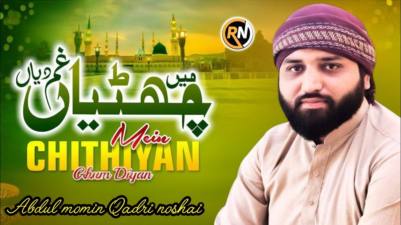 ma chithiyan ghum Di Yan kalam by Abdul momin Qadri noshai - YouTube