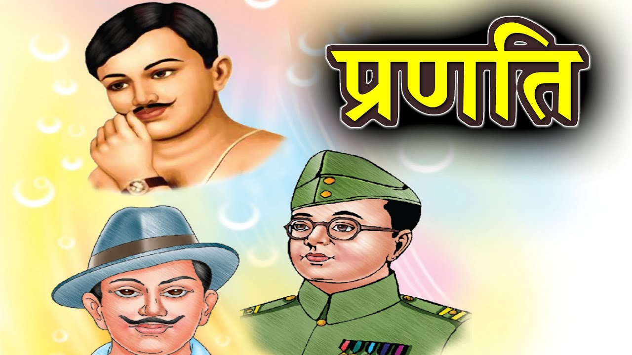 प्रणति | Pranati | Hindi Poem | Kavita | Ramdhari Singh Dinkar Poems in ...