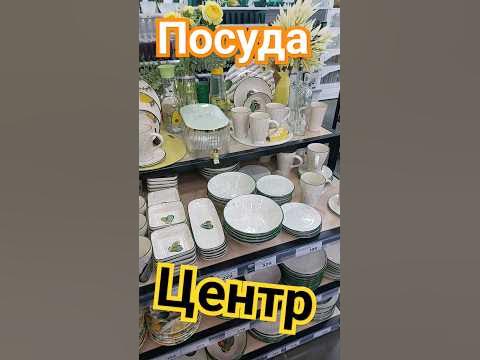 Посуда Центр Пермь.💥💥💥💥👍 #посуда #тарелка #чашка #кружка #нож #вилка # ...