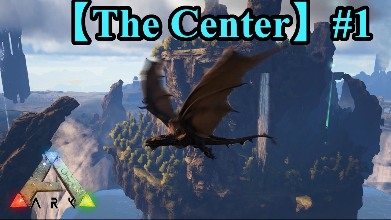 #1【ARK:Cen】美しすぎる世界The Center！最高画質プレイしていくぞ！【PC版公式PVE：ARK Survival Evolved】 - YouTube