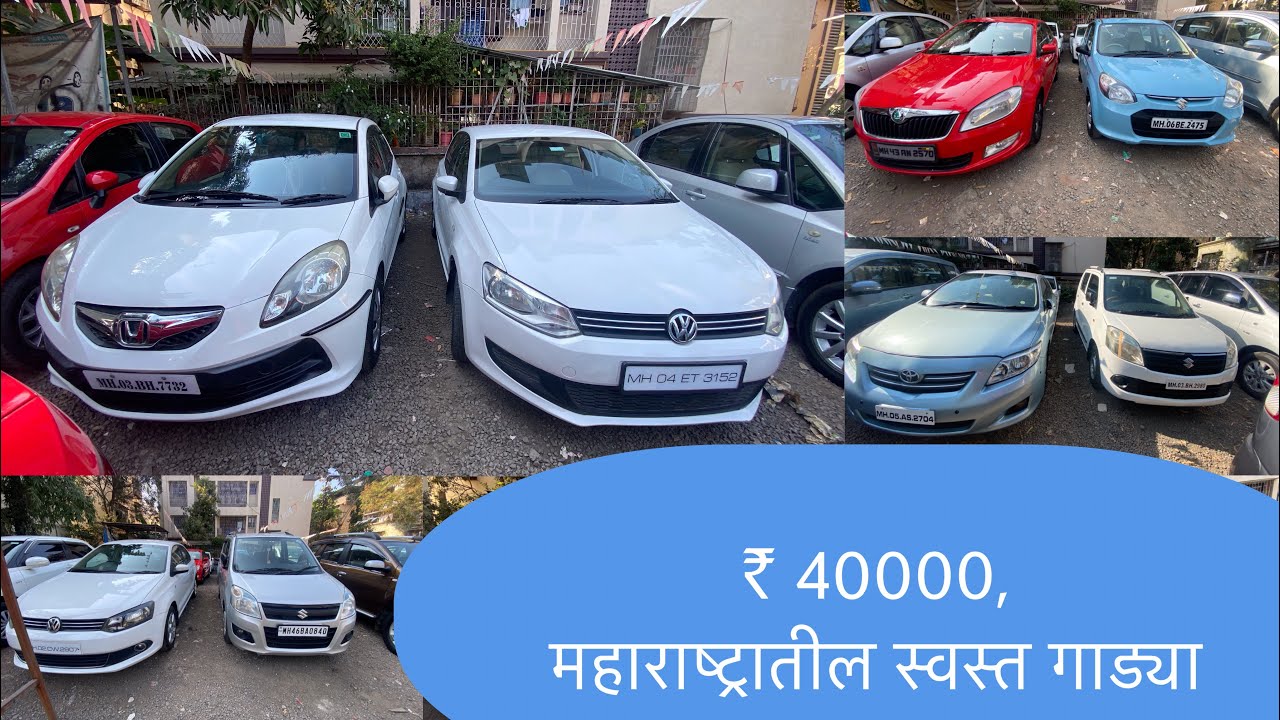 💥 सेकंड हँड कार बेस्ट प्राईज मध्ये🔥 Used CNG Car, Marathi Used Cars ...