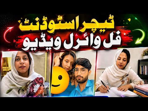 Teacher Wali Video | Teacher Viral Video Explained | Teacher Viral Video Pakistan 
