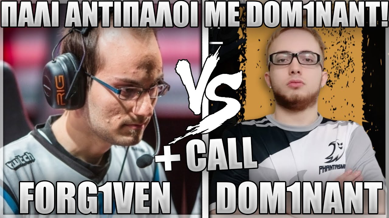 ΤΙ ΟΜΑΔΕΣ ΕΧΟΥΜΕ ΡΕ?! - FORG1VEN VS DOM1NANT FT JOJOC + CALL! - YouTube