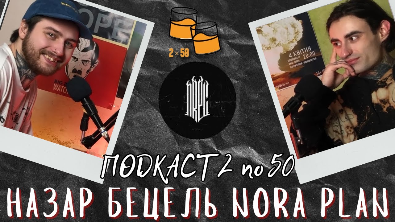 Назар Бецель Nora Plan (2 по 50 подкаст #31) - YouTube