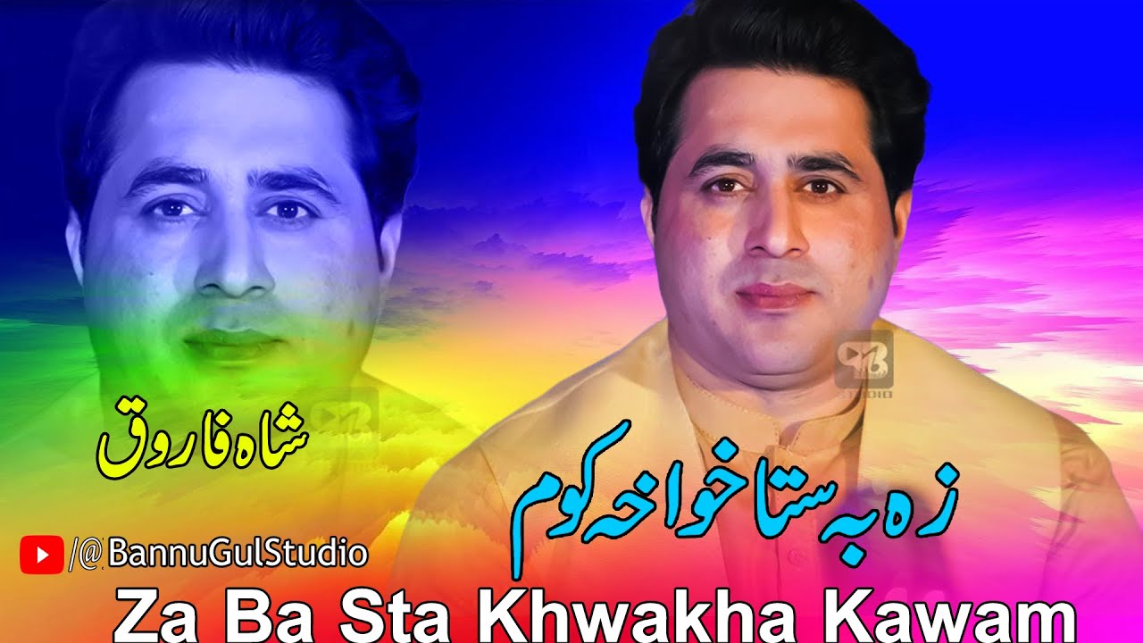 Shah Farooq New Pashto Songs 2024 Za Ba Sta Khwakha Kawam Pashto New