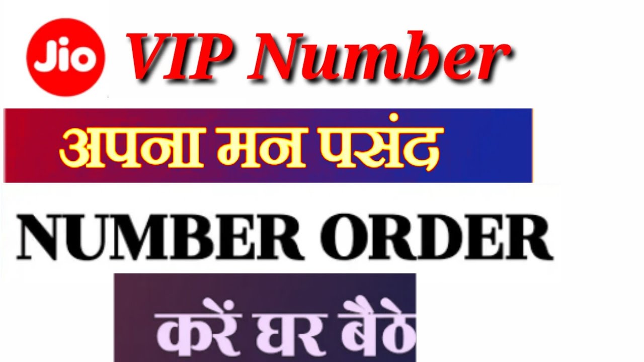 jio vip number kaise le /how to get jio vip number - YouTube