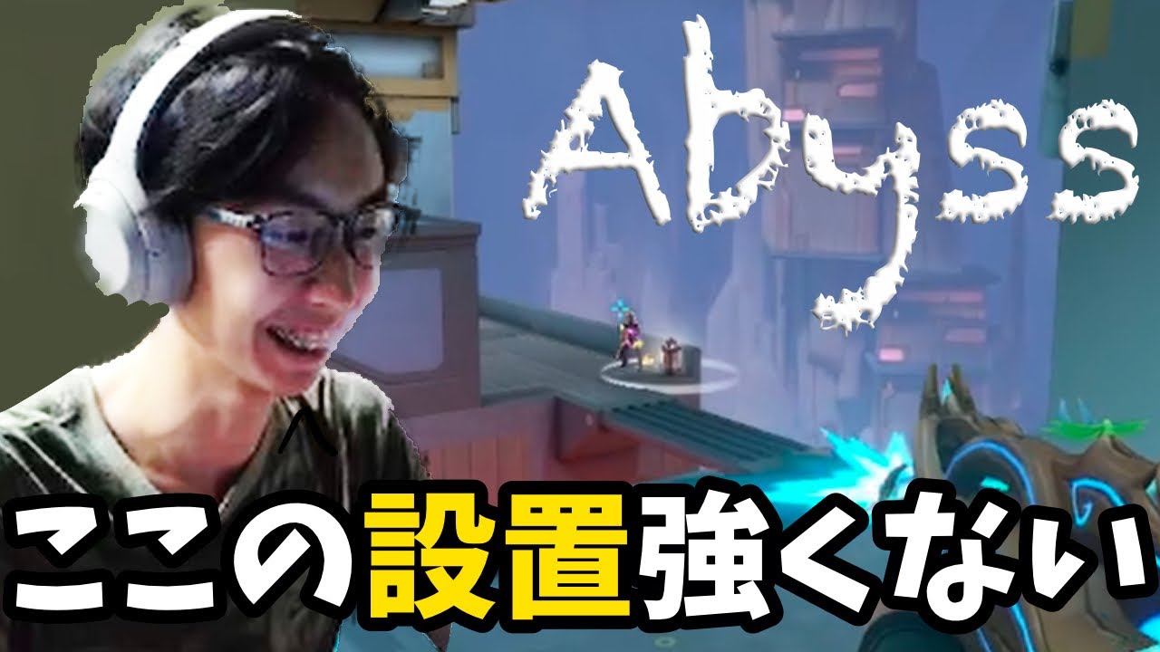 【ヴァロラント】今後の配信・動画投稿活動などについて雑談しながらスイフトプレイ‼︎ジェット in Abyss【Twitch Mintson切り抜き】 - YouTube