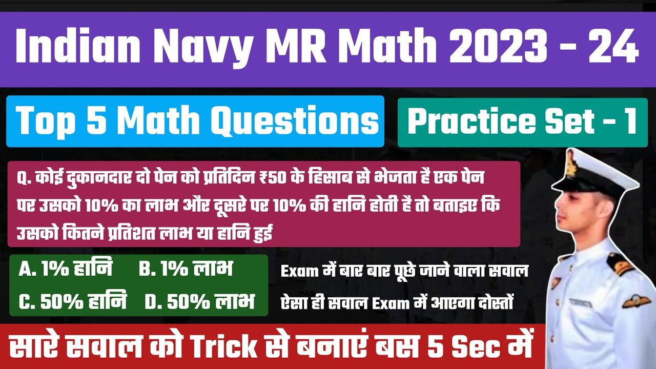 NAVY MR MATH 2023 | NAVY MR MATH QUESTION 2023 | NAVY MATH PRACTICE SET ...