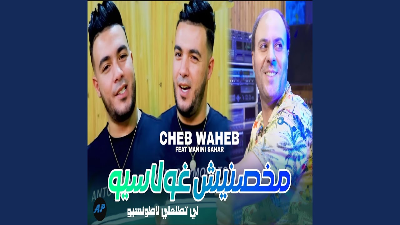Makhasnich Relation (feat. Manini Sahar) - YouTube