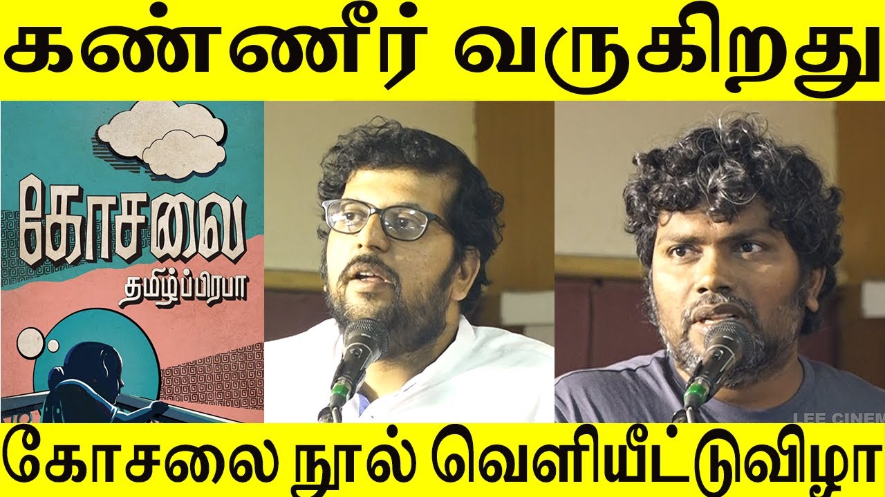 கண்ணீர் வருகிறது? Writer sunil Krishnan Speech at Kosalai Book Launch ...