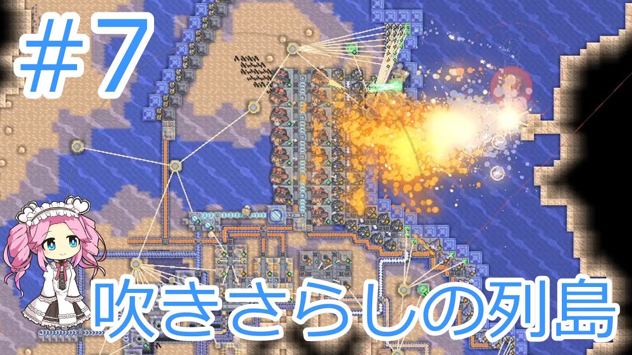 【Mindustry V7】Part7 風と海の狭間、吹きさらしの列島【Windswept Islands】 - YouTube