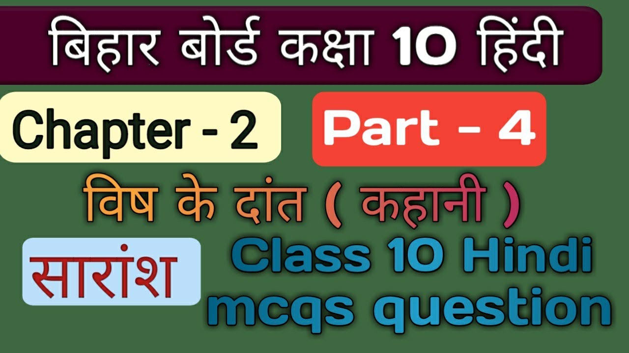 bihar board class 10 hindi chapter 2 | class 10th Hindi | # ...