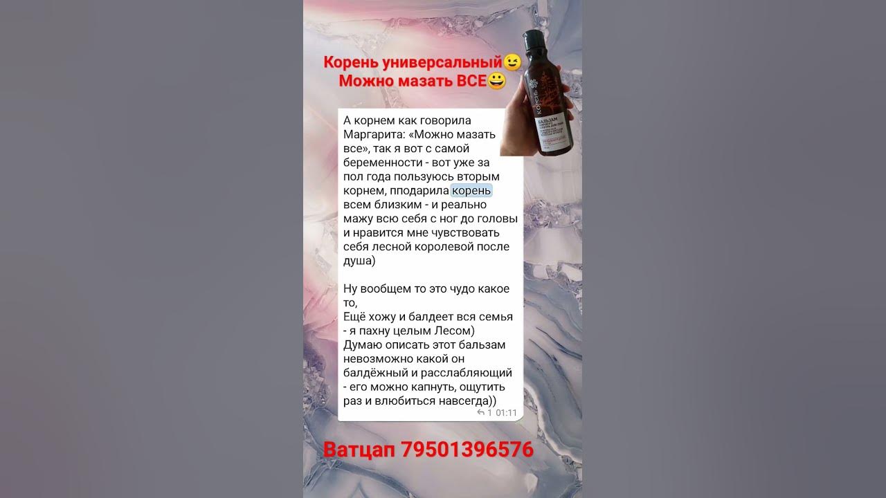 ‼️От 100 бед - Сибирский бальзам Корень‼️ - YouTube