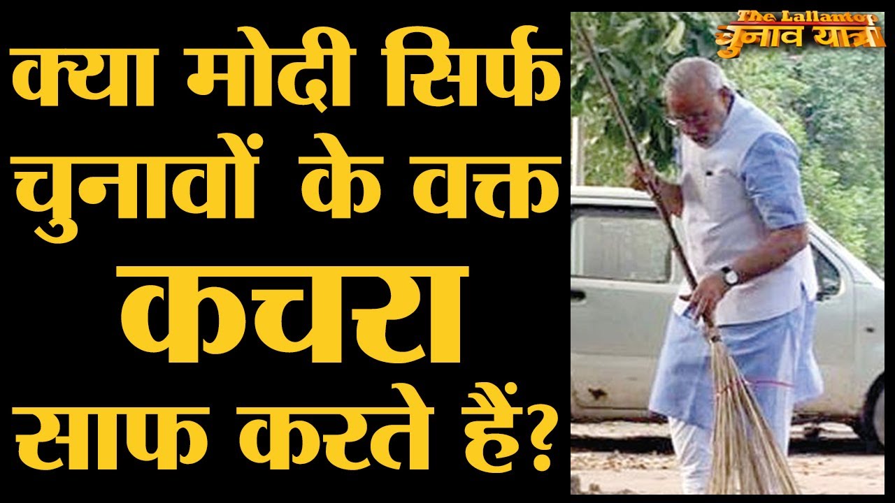 Modi के Swachh Bharat Abhiyan से लेकर MNS की Politics तक क्या बोलें ...