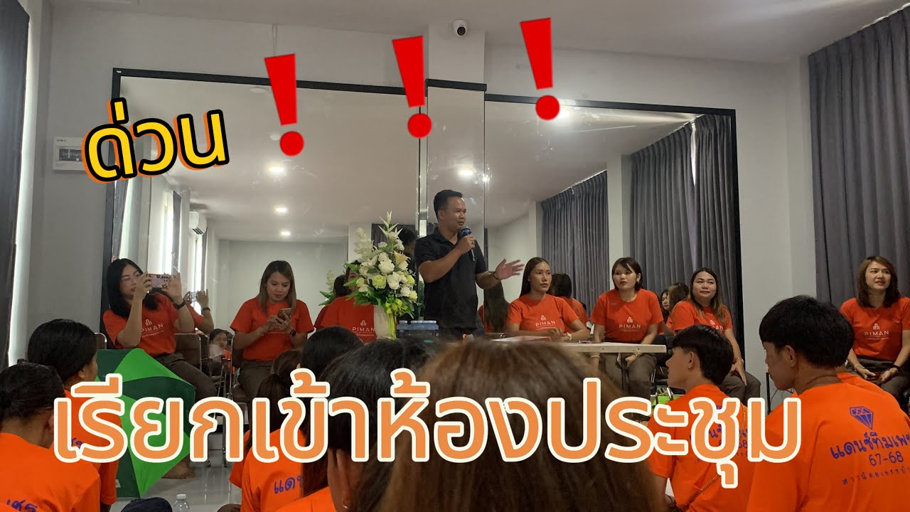 ด่วน ️ ️ ️ 🟢ทีมแดนซ์ถูกเรียกเข้าห้องประชุม🟢 #หยกปภาดา #สาวน้อยเพชรบ้าน ...