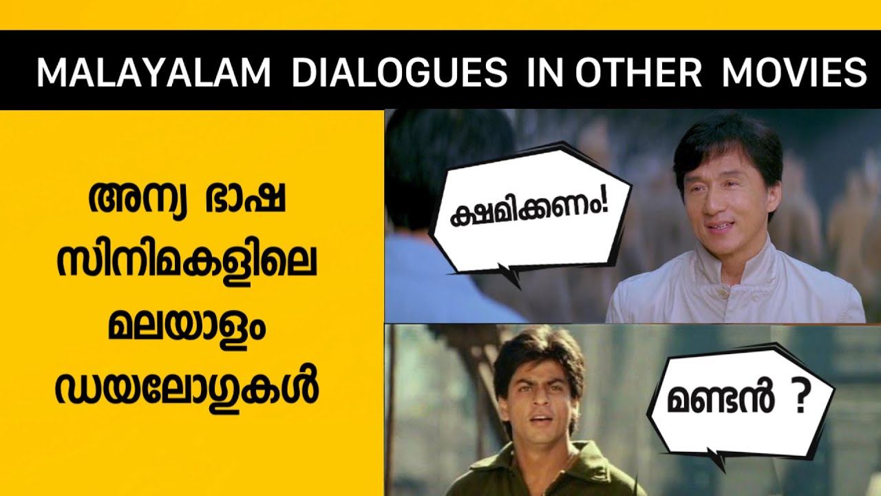 Malayalam Dialogues in Other Language Movies KhanMax Malayalam - YouTube