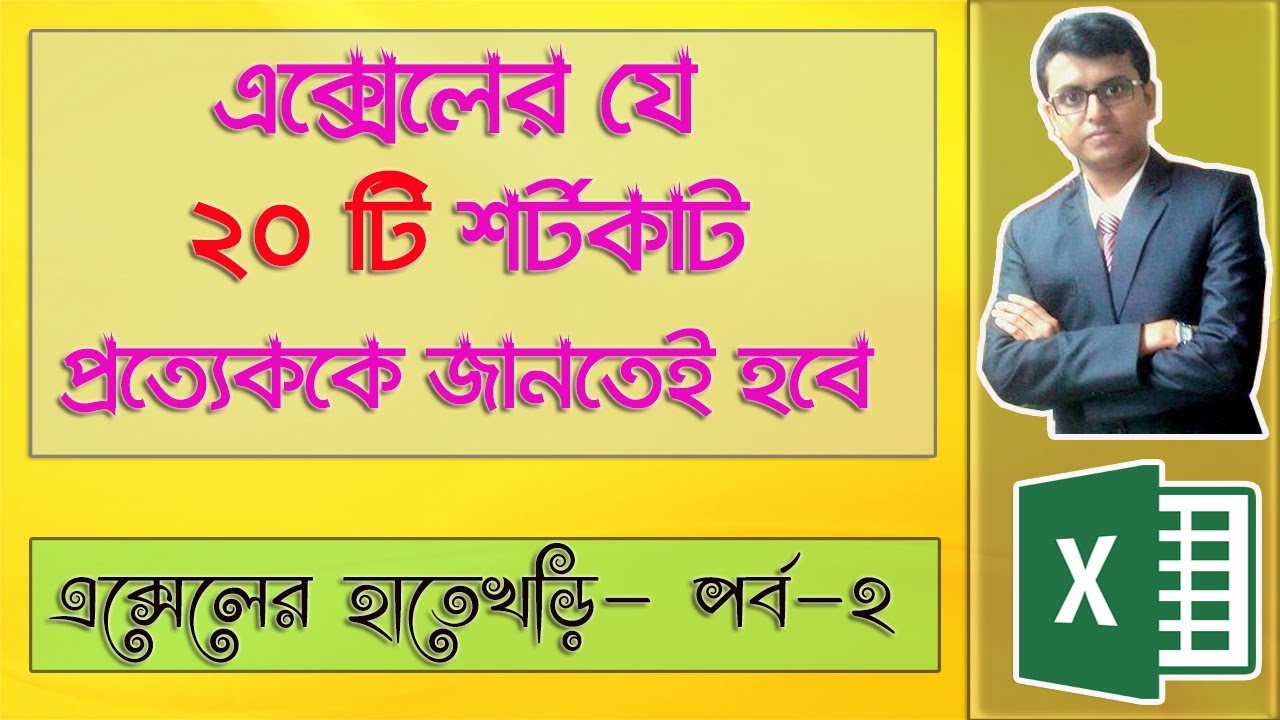 20 Most Useful Excel Shortcut Keys In Bangla Tips And Tricks Part 2 20-most-useful-excel-shortcut-keys-in-bangla-tips-and-tricks-part-2