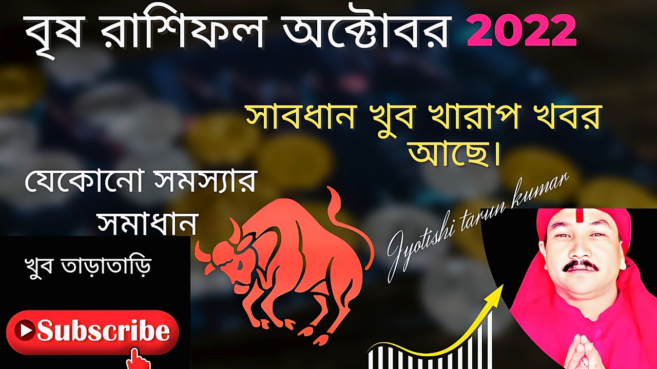 বৃষ রাশিফল অক্টোবর 2022 ! Vrish Rashi October 2022 ! Taurus Horoscope ...