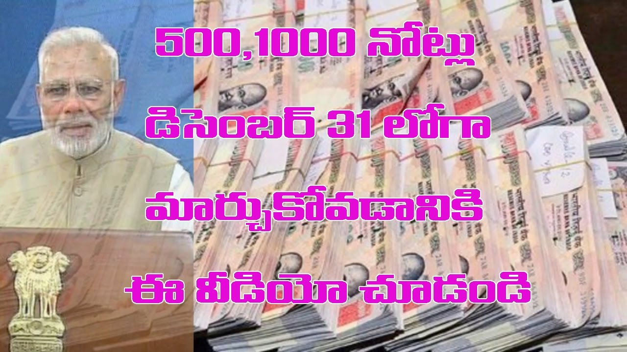 How To Exchange And Deposit 500 1000 Notes Telugu YouTube how-to-exchange-and-deposit-500-1000-notes-telugu-youtube