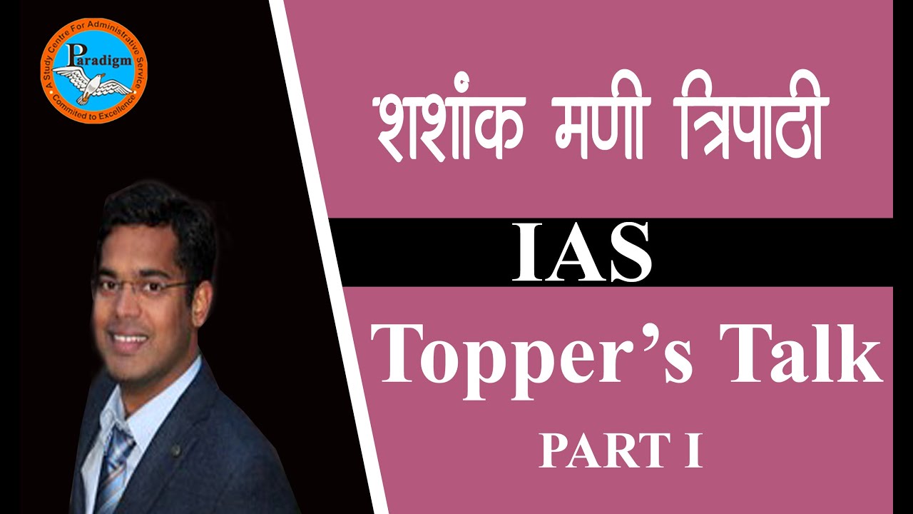 IAS Topper Interactive session (Part- 1), by Shashank Tripathi ( IAS ...
