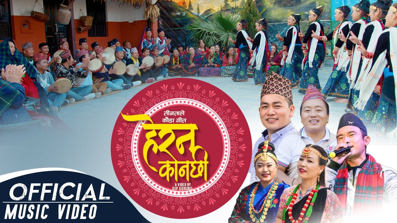 New Kauda Song Herana Kanachhi (हेरन कानछी ) Narjung | Tara | Prithvi ...