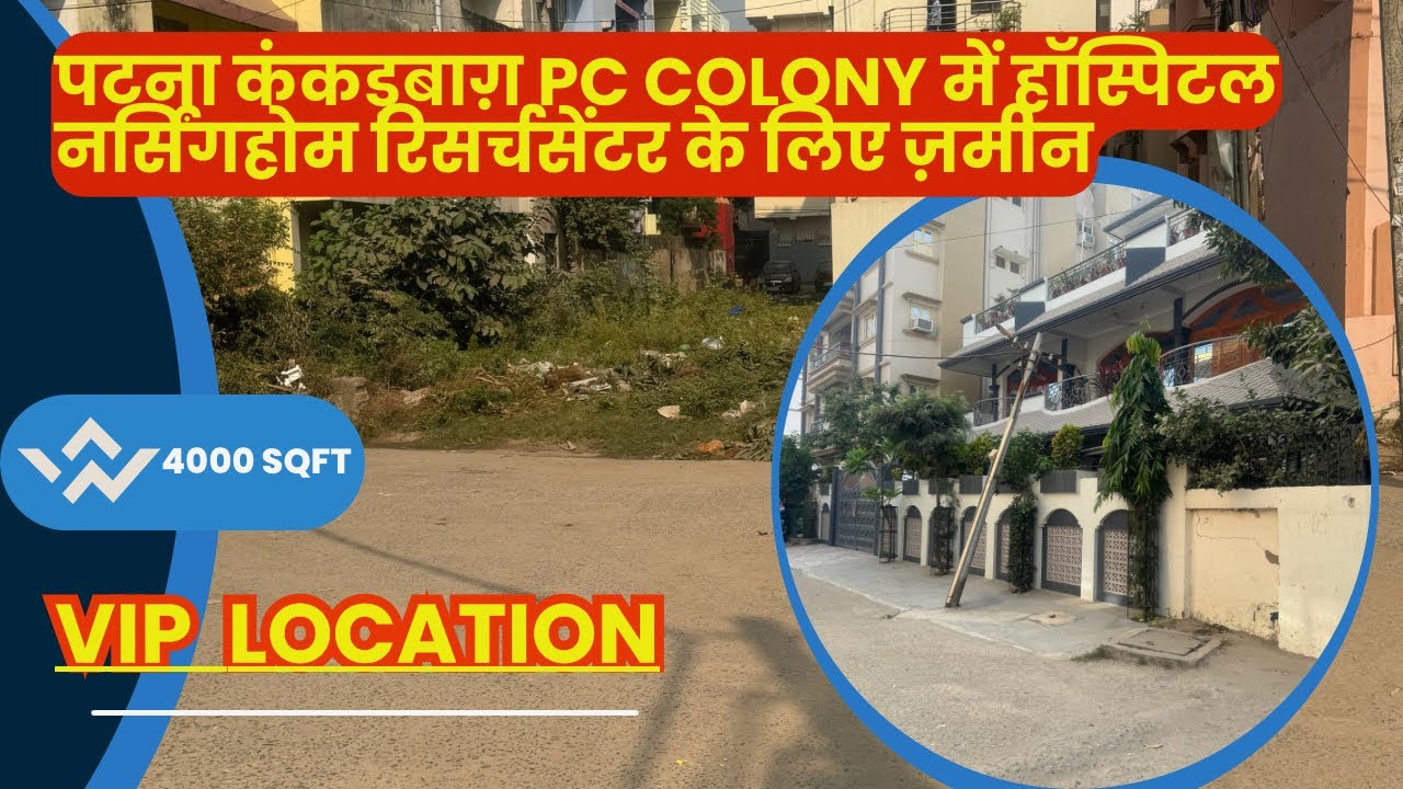 Patna k PC colony में शानदार प्लॉट #plotinpatna #home #hospitality # ...