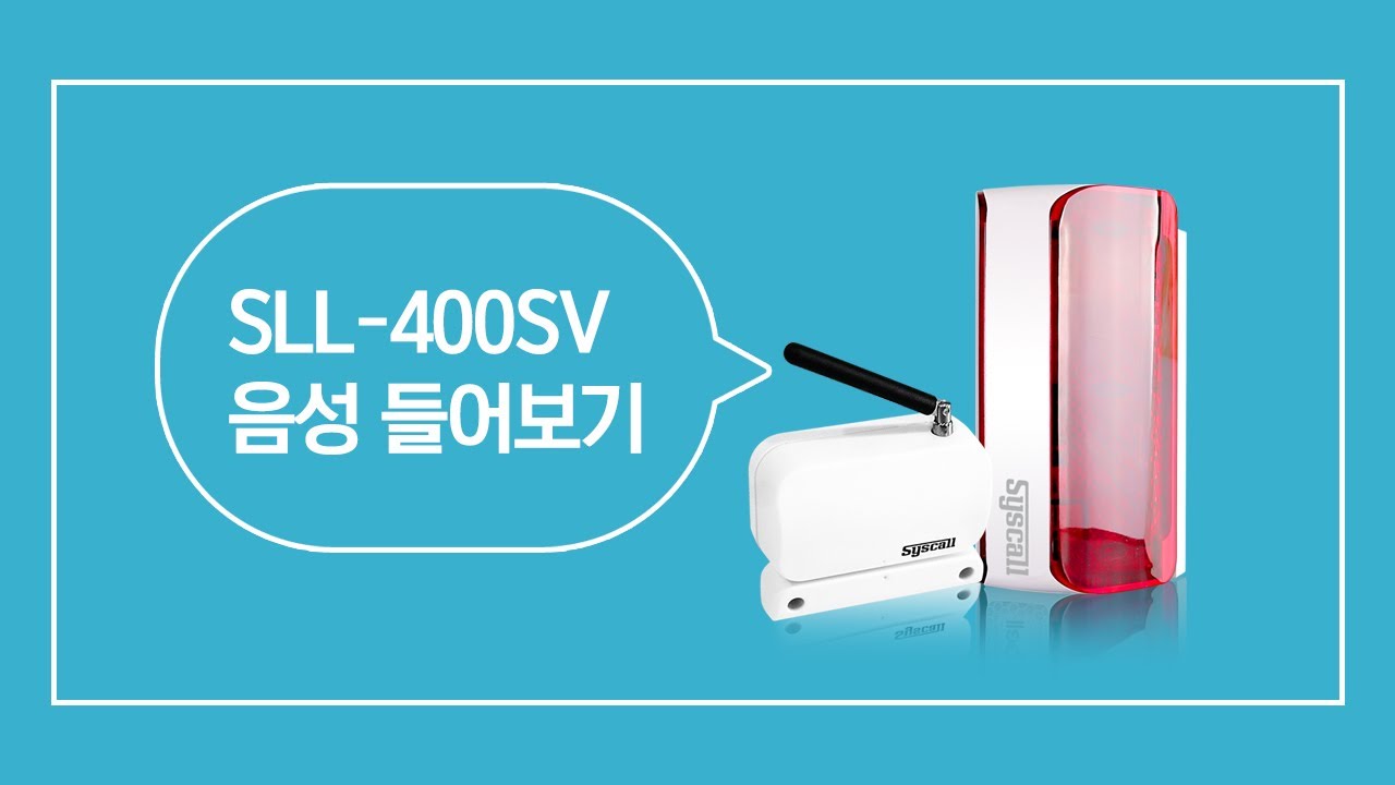 음성출력SLL-400SV 안내멘트 - YouTube
