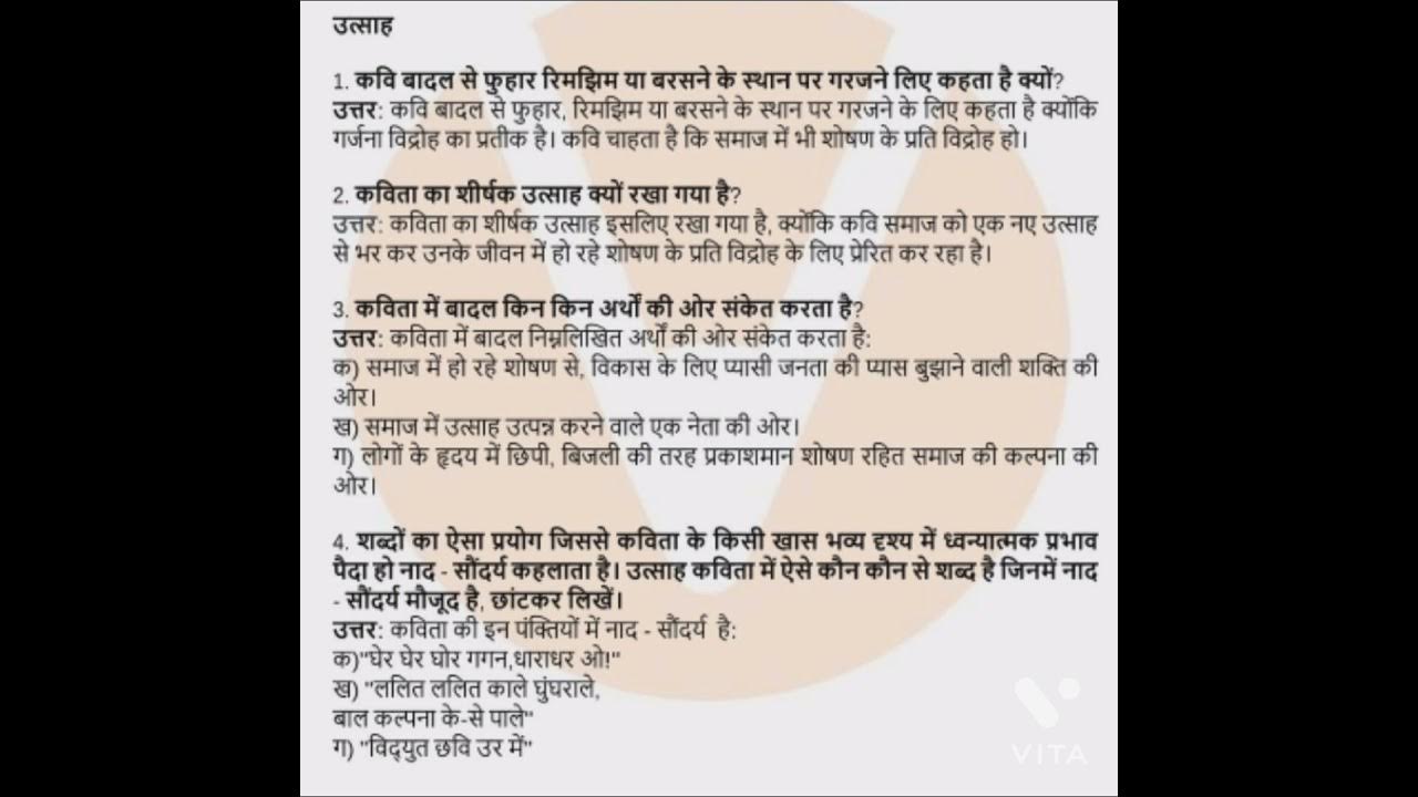 Class 10 Hindi Chapter Utsah Question Answer shorts YouTube class-10-hindi-chapter-utsah-question-answer-shorts-youtube