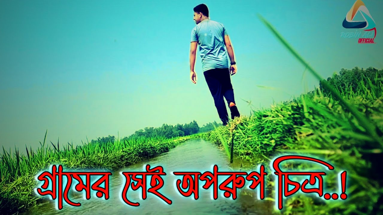 RAIPURA NARSINGDI MOST BEAUTIFUL VILLAGE - YouTube