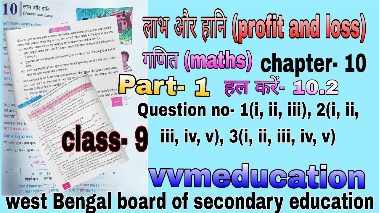 हल करें-10.2/class-9/Part-1/Question no-1(i-iii),2(i-v),3(i-v)/maths ...