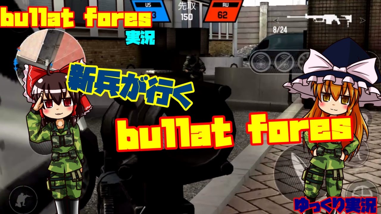 【バレフォ】新兵行くbullet force＃2【ゆっくり実況】 - YouTube