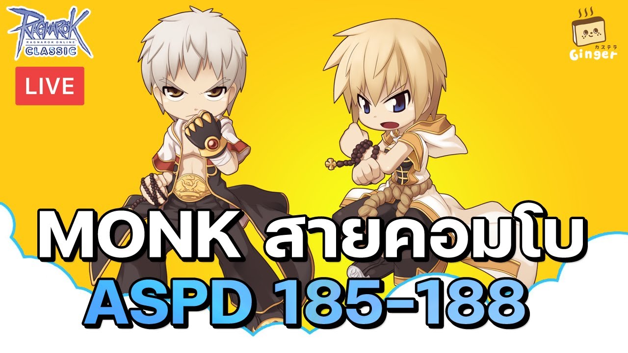 🔴 [Live] Ragnarok Classic GGT | EP.59 Monk สายคอมโบ AGI 99 - ASPD 185 ...