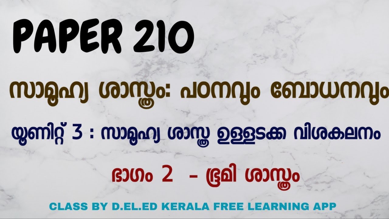 D El Ed Kerala | Paper 210 Social Science | Unit 3 | Part 2 - YouTube