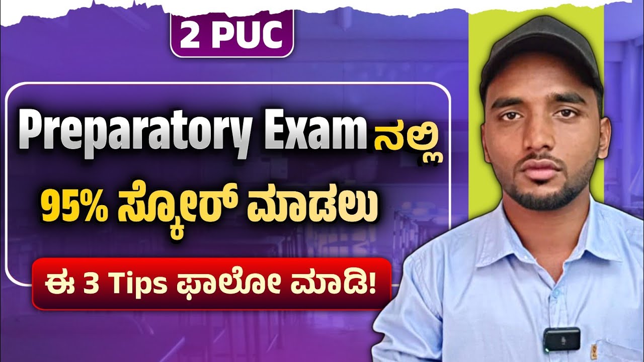 How to Score 95% in 2 PUC Preparatory Exam| ಕೇವಲ ಈ 3 Tips Follow ಮಾಡಿ ...