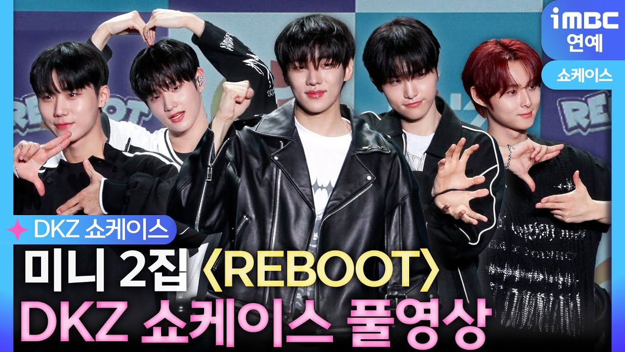 [FULL] 5인 완전체 DKZ, '리부트'로 돌아왔다｜DKZ 세현, 민규, 재찬, 종형, 기석 REBOOT Showcase ...