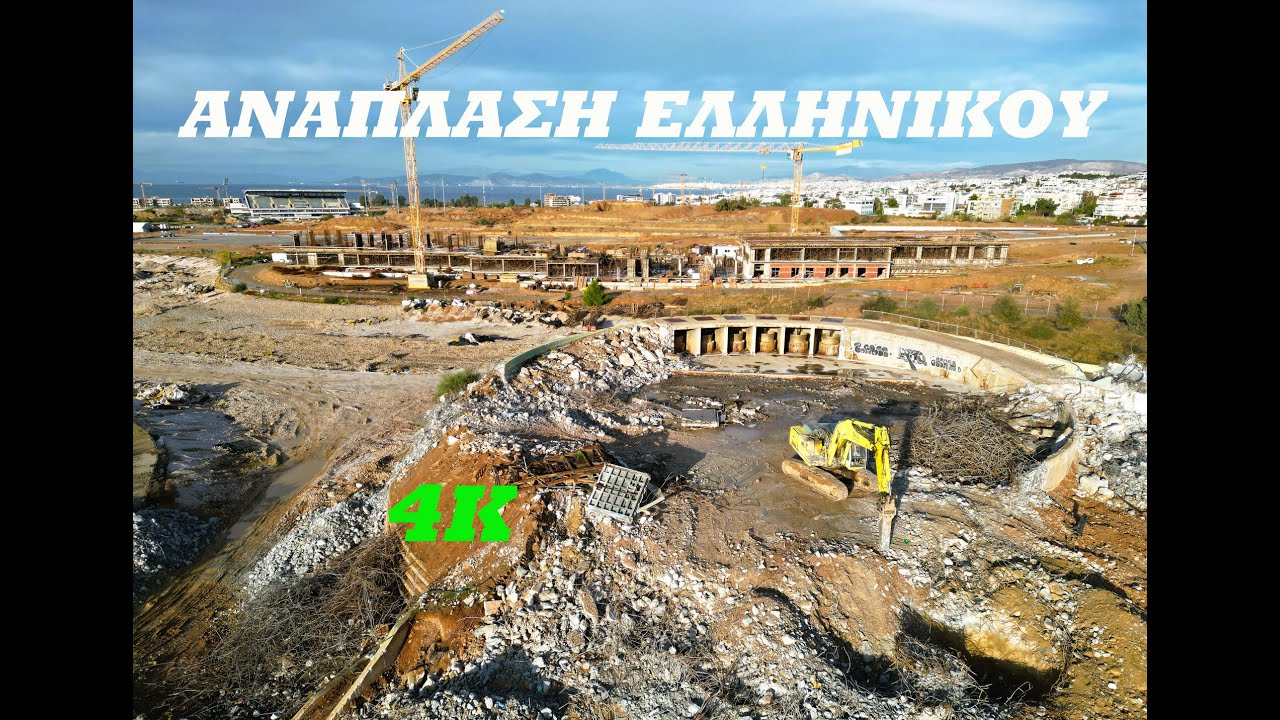 ΑΝΑΠΛΑΣΗ ΕΛΛΗΝΙΚΟΥ : Εικόνες από ψηλά (Δεκέμβριος 2024) - YouTube