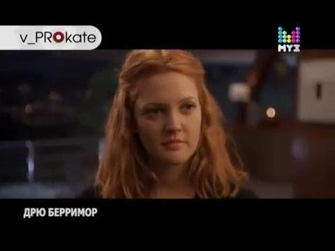 Супергиганты: Дрю Бэрримор
